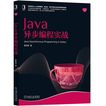 Java异步编程实战书籍 翟陆续