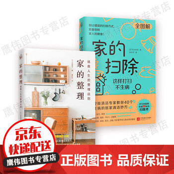 家的整理+家的扫除(套装全2册)