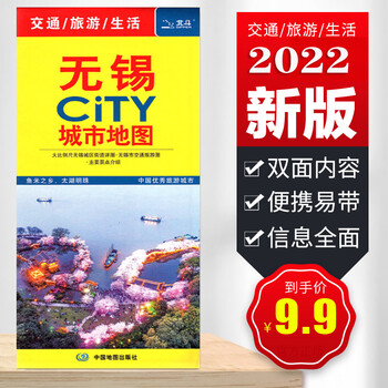 无锡CITY城市地图2022版交通旅游图市区大比例尺街道详细图 864mm*594mm 无锡市交通