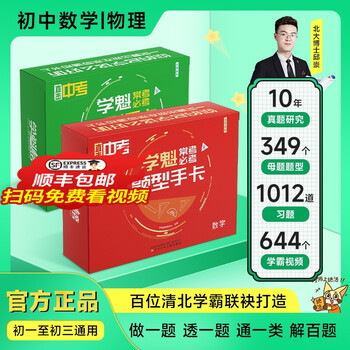 正品.抖音同款学魁榜初中数学物理常考必考题型手卡 初中物理手卡