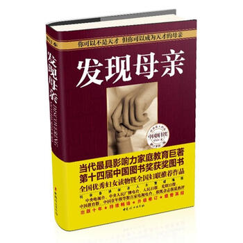 发现母亲 王东华【正版书】
