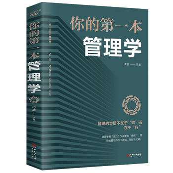 你的一本管理学高效能人士的七个习惯思维掌控企业团队管理培训领导力销售管理成功励志管理类书籍HD