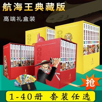 【1-40册套装选择 典藏版】海贼王漫画书礼盒装 航海王定制正版小说全集路飞乔巴日本青春热血动漫书籍 【典藏版】海贼王全套31-40册