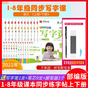 部编人教版小学生同步写字课全彩版 大开本1年级上下册二年级上下三年级四五六年级上下12年级456七 三年级下册