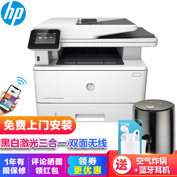 惠普（HP） M427dw/329dw/429dw/521dw黑白激光多功能一体机打印机 双面网络 M427dw（打印复印扫描+双面+无线+输 ...