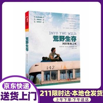 荒野生存:阿拉斯加之死 [美]乔恩·克拉考尔(Jon Krakauer) 浙江人民出