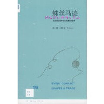 蛛丝马迹 犯罪现场专家讲述的故事 [美]弗莱彻 毕小青