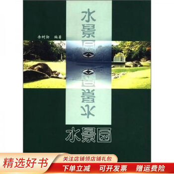 水景园
