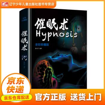 【自营京送 正版书籍】催眠术（全彩珍藏版） 曹兴泽 著 中国华侨出版社 9787511372239