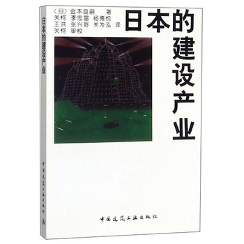 日本的建设产业