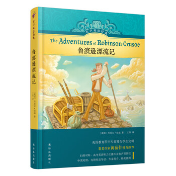 [正版图书]有声双语经典：鲁滨逊漂流记