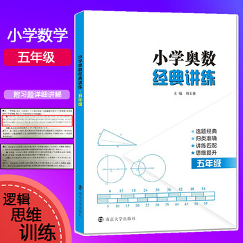 小学奥数经典讲练 5年级
