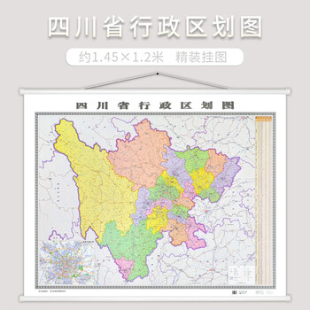 2021全新版 四川省行政区划图 四川省地图挂图 1.5米x1.1米 中国分省系列地图双面覆膜防水 成都地图出版社