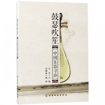 鼓瑟吹笙(中国乐器寻珍)
