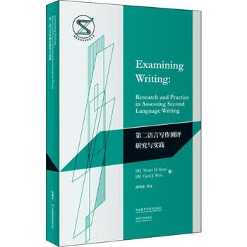 第二语言写作测评研究与实践