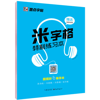 米字格特制练习本米字格硬笔书法练字本练习作品专用纸小学生控笔训练练习本田方字格回宫格书写比赛钢笔字专用纸初学者练字帖