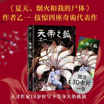 暗黑童话 乙一著 可选 天帝之狐