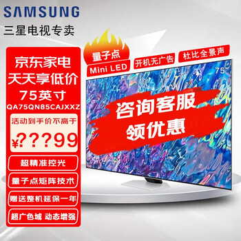 三星（SAMSUNG）QN85C系列 Neo QLED量子点 Mini LED电视 超薄4K 120Hz高刷 HDMI2.1智能语音网络液晶 ...