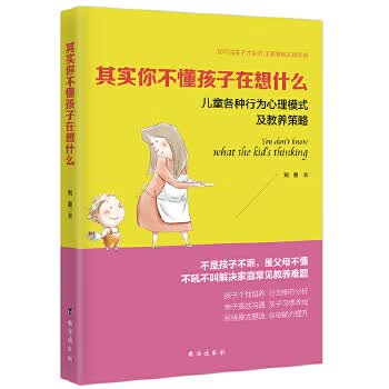 其实你不懂孩子在想什么