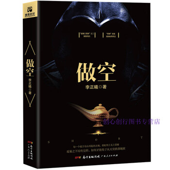 做空李正曦 9787218108766