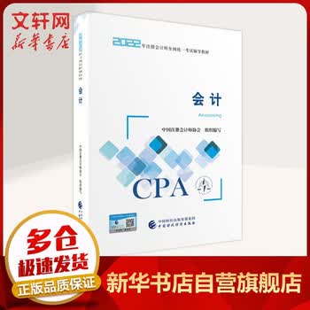 【科目可选 现货速发】注册会计师2022教材 东奥轻一注会2022 注会会计轻一  CPA轻一 轻松过关1 注册会计师全国统一考试辅导教材教辅 注册会计师2022教材 会计【官方教材】