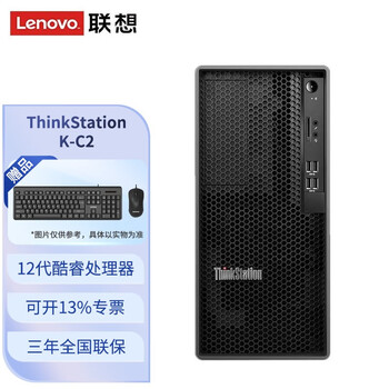 联想（Lenovo） ThinkStation K-C2 12代图形工作站设计电脑模拟仿真建模台式机 升级：i7-12700丨16丨256G/1T丨 集成显卡【图片 价格 品牌 报价】-京东