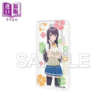 塑料挂饰 青梅竹马绝对不会输的恋爱喜剧 亚克力钥匙扣 可知白草 日版原版动漫周边