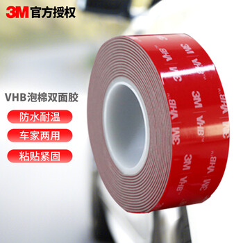 【3M5608N-GF双面胶30MM*3M灰（单卷装）】3M双面胶VHB强力无痕耐高温车载手机支架ETC适用胶底座车贴粘贴 袋装5608N-GF双面胶30MM*3M灰（单卷装）【行情 报价 ...
