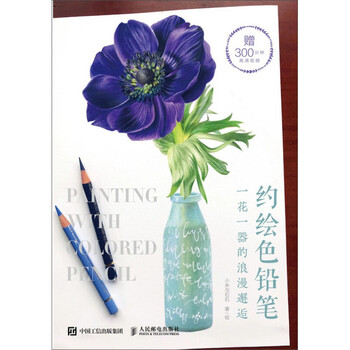 约铅笔 一花一器的浪漫邂逅