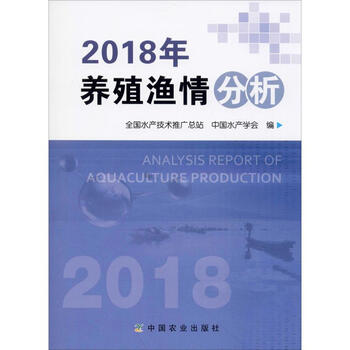 2018年养殖渔情分析