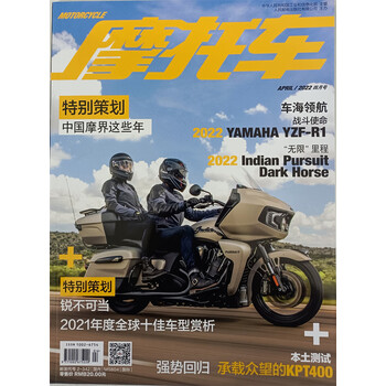 摩托车 2022年4月号 京东自营