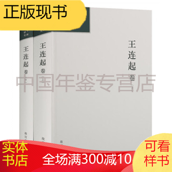 中国书画鉴定与研究 王连起卷  zgg