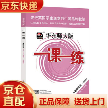 2022华东师大版一课一练英语六年级下册6年级学期英语N增强版华师大上海沪教牛津版同步课后训练习小学