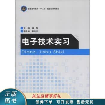 电子技术实习 臧琛