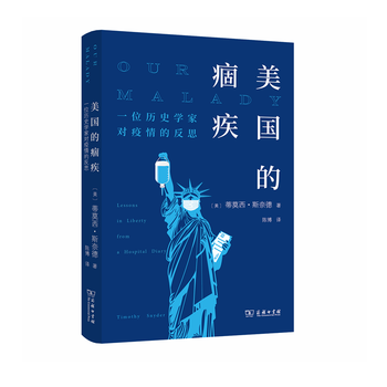 美国的痼疾：一位历史学家对疫情的反思