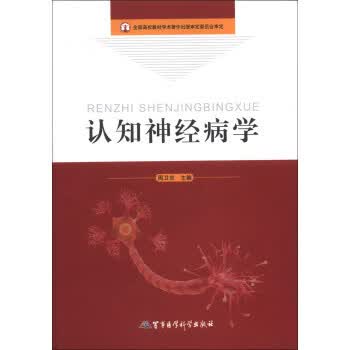 认知神经病学