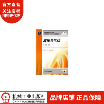 液压与气动 马廉洁8078956