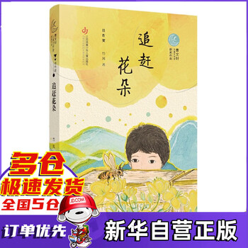 追赶花朵/曹文轩儿童文学奖获奖作品
