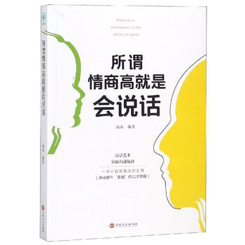所谓情商高就是会说话高山 