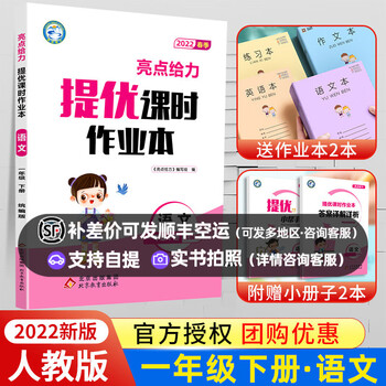 【现货】2022春亮点给力提优课时作业本一年级下册语文人教部编版同步练习册小学生1下RJ