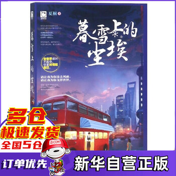 暮雪上的尘埃