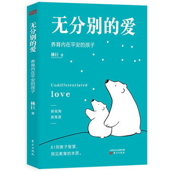 【京联正品】 无分别的爱 林巨 9787520720359