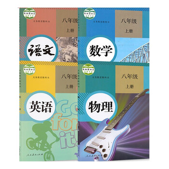 正版2022年用人教部编版8八年级上册数学英语物理语文书课本主课全套4本教材八上语数外物课本教材书。