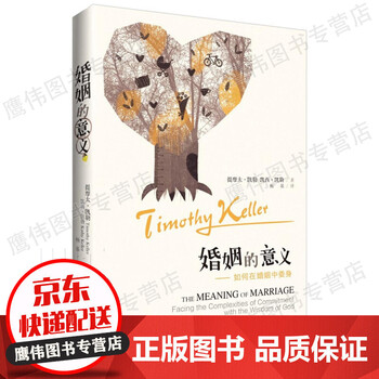 婚姻的意义