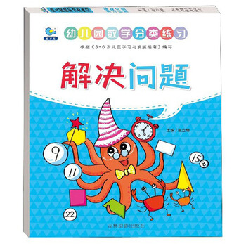 解决问题/幼儿园数学分类练习