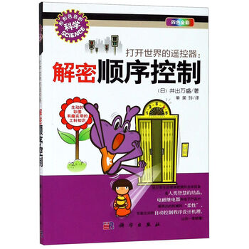 打开世界的遥控器-解密顺序控制