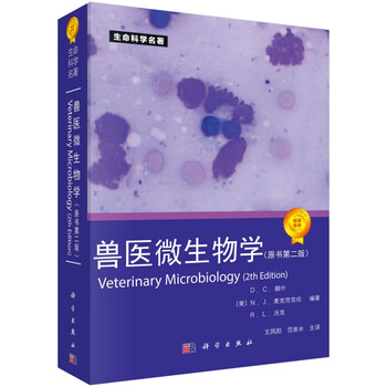 兽医微生物学(原书第2版生命科学名著)