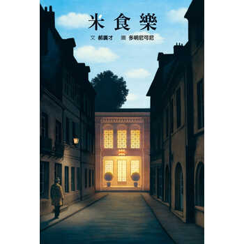 预售 郝广才米食乐格林文化