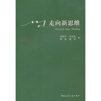 走向新思维