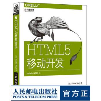 HTML5移动开发  Android 安卓苹果前端开发 Web iOS